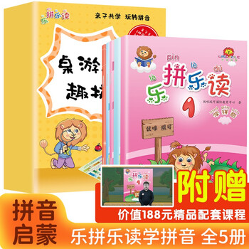 学拼音亲子桌游（全5册）优咪瑞可学前拼音教材赠配套课程幼儿教育幼小衔接拼音学习拼音训练图书