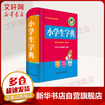 小学生字典