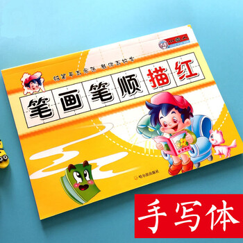 儿童写汉字 笔画笔顺描红描写本 小学生幼儿园3-5-6岁中班大班偏旁部首字帖 学前班幼小衔接教材铅笔