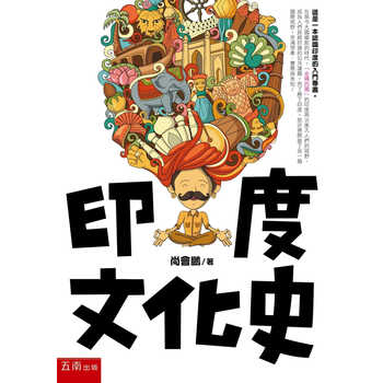 预售 尚会鹏 印度文化史 五南 原版进口书