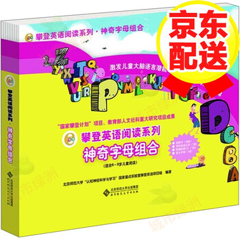 【系列自选】儿童英语分级阅读 樊登英语阅读系列 神奇字母组合(26册)