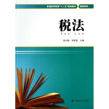 税法 图书 法律 经济法