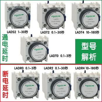 空气延时头 LADT0/2/4 LADS2 LADR0/2/4接触器延时触头模块 LADT2 0.1-30S(秒) 通电延时【图片 价格 品牌 ...