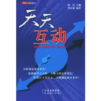 天天互动【正版图书】