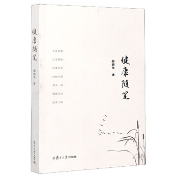 健康随笔