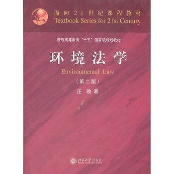 环境法学(第二版)