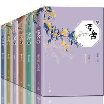  哑舍小说6册（0-5）玄色的书籍 龙族作者江南倾情推荐 古风玄幻武侠小说 漫画故事