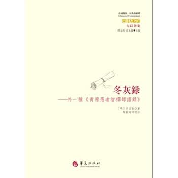 冬灰录