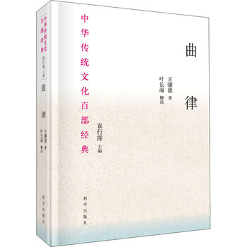 曲律 图书