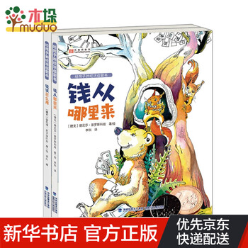 给孩子的经济启蒙书 2册 钱从哪里来+钱该怎么用 7-14岁