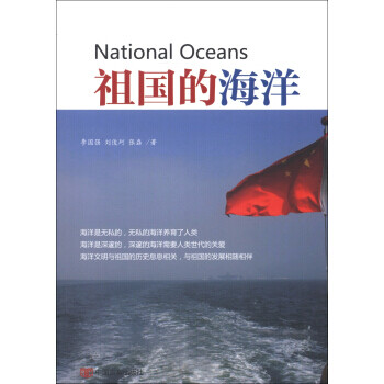 祖国的海洋