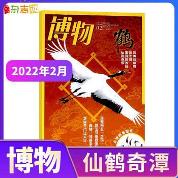【期数自选】现货包邮 博物2021年7/8/9/10/11/12/2022年1/2/3/4月单期 杂志铺青少年科普百科知识博物君 2022年2月