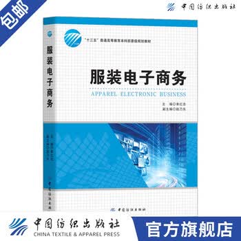【官方旗舰店】服装电子商务