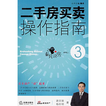 二手房买卖操作指南3【正版图书，放心下单】