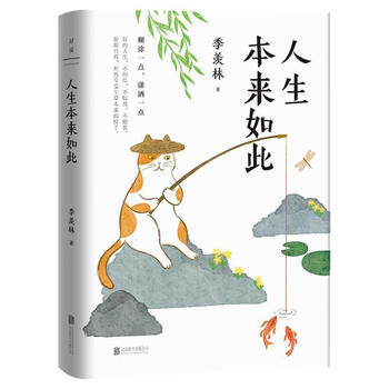 人生本来如此国学/古籍散文集中国当代 图书