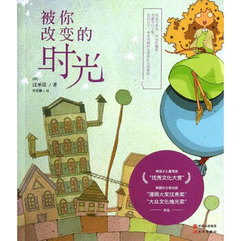 被你改变的时光