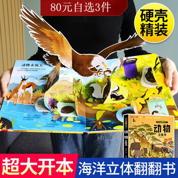 自选】儿童3D立体情景体验翻翻书儿童绘本0-3岁婴幼儿早教启蒙情景认知绘本洞洞书 宝宝益智撕不烂书籍  我的万能工具箱 神奇的动物朋友3D立体翻翻书