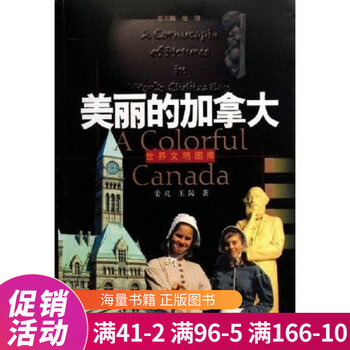 世界文明图库.美丽的加拿大