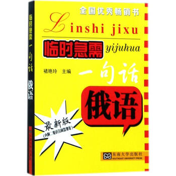 俄语(新版)