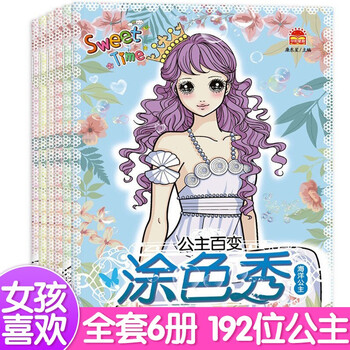 公主百变涂色秀6册俏丽公主画画书美少女涂色本 蜜桃俏公主涂色绘画本填色书芭比公主图画书3-6岁画画本