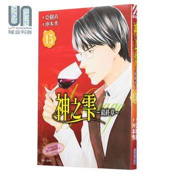 漫画 神之雫 最终章 Mariage 15 冲本秀 亚树直 台版漫画书 尖端