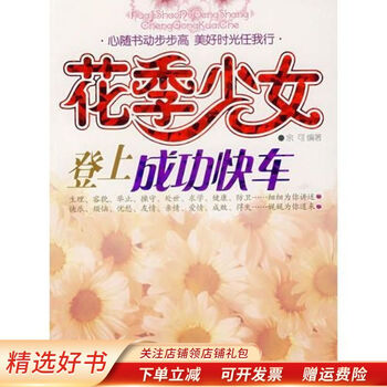 花季少女登上成功快车 余可