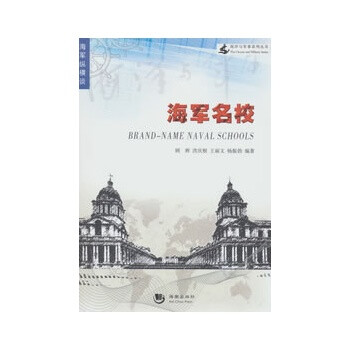 海军名校