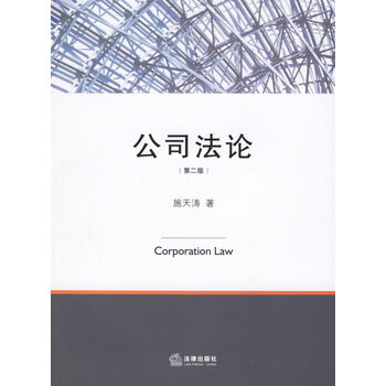公司(第二版)