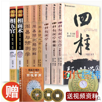 共9本】正版邵伟华书籍全套 四柱预测学入门释疑+周易预测学入门+例题解 图解相五官相面术盲派批八字命理基础