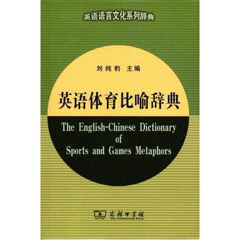 英语体育比喻辞典