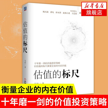 估值的标尺