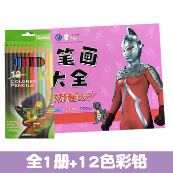 奥特曼简笔画大全儿童填色涂色书画画书简笔画大全入门幼儿园画本 奥特曼简笔画配12色彩铅
