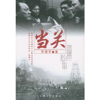 当关【正版图书】