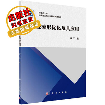黎曼流形优化及其应用