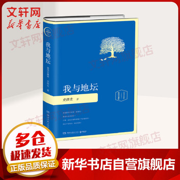 【插图珍藏版】我与地坛  史铁生散文作品