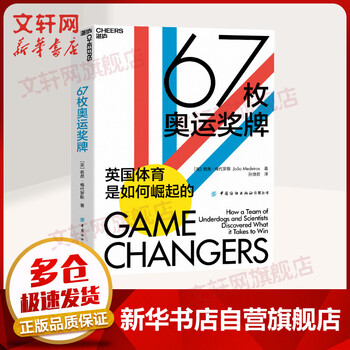 67枚奥运奖牌 英国体育是如何崛起的