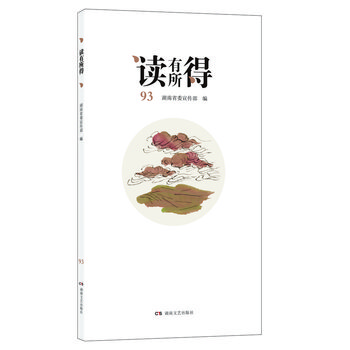 读有所得 93