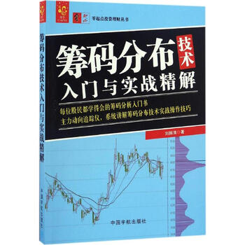 筹码分布技术入门与实战精解
