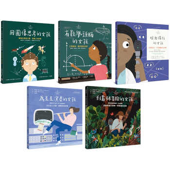 预售 茱莉亚摩斯卡不简单女孩绘本套书(五册)：用图像思考的女孩+有数学头脑的女孩