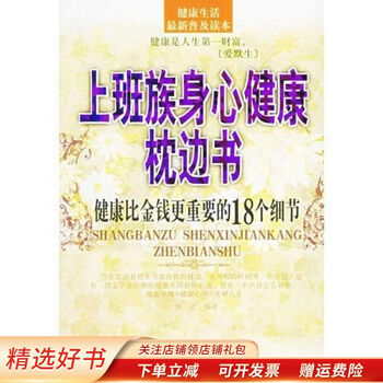 上班族身心健康枕边书 牧之