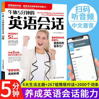 午休5分钟的英语会话