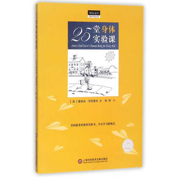 【正版图书】做中学丛书 25堂身体实验课