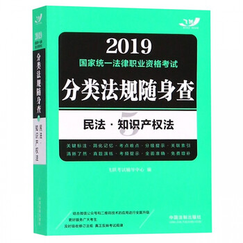 民法知识产权法