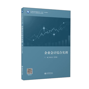 (教)企业会计综合实训（杨良松）