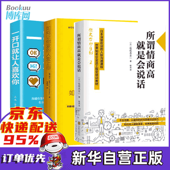 【包邮现货】如何让你爱的人爱上你正版+所谓情商高就是会说话+一开口就让人喜欢你 恋爱宝典秘籍3册 3册