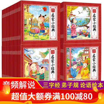 经典国学启蒙小经典100册 【国学经典】百册