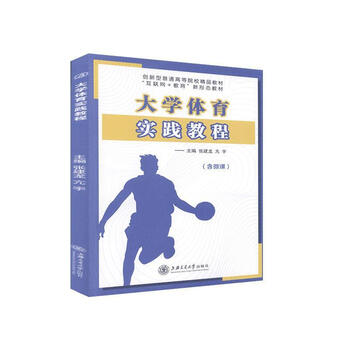 大学体育实践教程