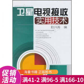 卫星电视接收实用技术