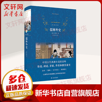 儒林外史 九年级下册导读 经典译林系列 蓝色硬壳精装