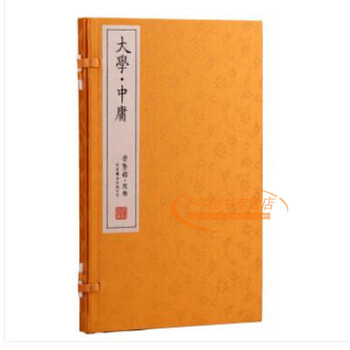 大学·中庸（崇贤馆藏书 一函一册）宣纸线装 繁体竖排